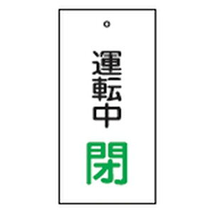 仕様サイズ：100×50×2mm材質：硬質エンビ仕様：ラミネート加工・4mmφ穴×1・両面印刷両面表示メーカーからの取寄せ商品のため、お客様都合によるご注文後のキャンセル、返品、交換はできません。受注後にメーカー在庫を確認いたします。万一、...
