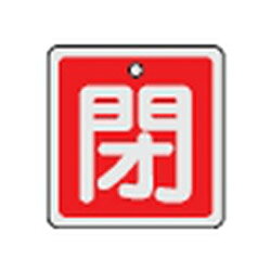 仕様サイズ：50mm角×1mm材質：アルミ仕様：4mmφ穴×1個・両面印刷両面表示メーカーからの取寄せ商品のため、お客様都合によるご注文後のキャンセル、返品、交換はできません。受注後にメーカー在庫を確認いたします。万一、メーカーにて欠品や廃...