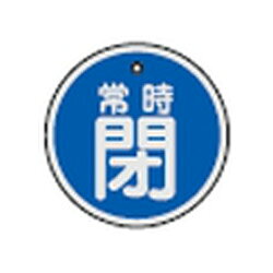 仕様サイズ：50mm丸×1mm材質：アルミ仕様：4mmφ穴×1個・両面印刷両面表示メーカーからの取寄せ商品のため、お客様都合によるご注文後のキャンセル、返品、交換はできません。受注後にメーカー在庫を確認いたします。万一、メーカーにて欠品や廃...
