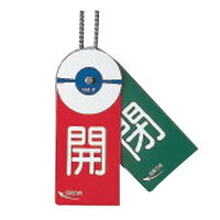 特徴まわせば勝手に入れ替わる、ねじ式開閉札。札をまわすと前後が入れ替わり、表示が変わります。仕様サイズ：120×50×1mm材質：硬質エンビ仕様：ラミネート加工・両面印刷・玉鎖付両面表示メーカーからの取寄せ商品のため、お客様都合によるご注文...