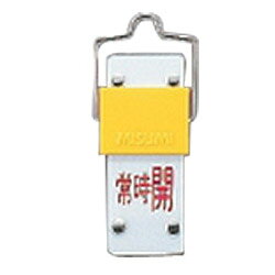 特徴逆立ちすれば、表示が変わる札を上下にひっくり返すと、カーソルがスライドして表示が切り替わります。仕様サイズ：90×35×3mm材質：(本体)硬質エンピ・(取付金具)ステンレス仕様：両面裏印刷加工両面表示メーカーからの取寄せ商品のため、お...