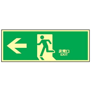 特徴便利なステッカータイプ。離けい紙をはがし貼り付けます。電気が消えても長時間光ります。仕様サイズ：120×360mm材質：PETステッカー裏面離けい紙付け環境に優しい商品※サポート用品としてご使用ください。※蓄光LEシリーズは消防認定品で...