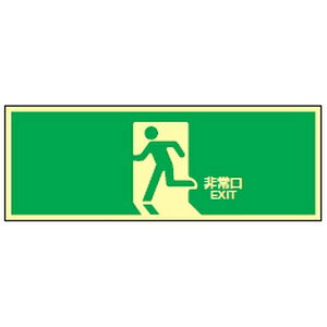 特徴便利なステッカータイプ。離けい紙をはがし貼り付けます。電気が消えても長時間光ります。仕様サイズ：120×360mm材質：PETステッカー裏面離けい紙付け環境に優しい商品※サポート用品としてご使用ください。※蓄光LEシリーズは消防認定品で...