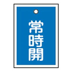 仕様サイズ：55×40×1mm材質：PET仕様：ラミネート加工・3.5mmφ穴×1個・上部ハトメ付・両面印刷環境に優しい商品両面表示メーカーからの取寄せ商品のため、お客様都合によるご注文後のキャンセル、返品、交換はできません。受注後にメーカ...