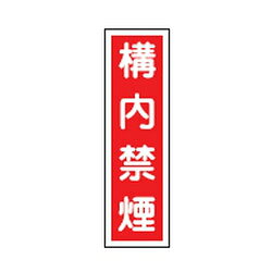 仕様縦型サイズ：360×90mm材質：ユポステッカー裏面離けい紙付環境に優しい商品メーカーからの取寄せ商品のため、お客様都合によるご注文後のキャンセル、返品、交換はできません。受注後にメーカー在庫を確認いたします。万一、メーカーにて欠品や廃...