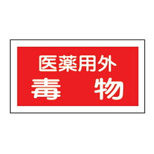 仕様サイズ：70×135mm材質：オレフィンステッカー裏面離けい紙付環境に優しい商品メーカーからの取寄せ商品のため、お客様都合によるご注文後のキャンセル、返品、交換はできません。受注後にメーカー在庫を確認いたします。万一、メーカーにて欠品や...