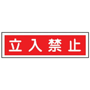 仕様横型サイズ：90×360mm材質：ユポステッカー裏面離けい紙付環境に優しい商品メーカーからの取寄せ商品のため、お客様都合によるご注文後のキャンセル、返品、交換はできません。受注後にメーカー在庫を確認いたします。万一、メーカーにて欠品や廃...