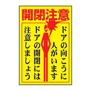 仕様サイズ：150×100mm材質：PETステッカー裏面離けい紙付環境に優しい商品メーカーからの取寄せ商品のため、お客様都合によるご注文後のキャンセル、返品、交換はできません。受注後にメーカー在庫を確認いたします。万一、メーカーにて欠品や廃...