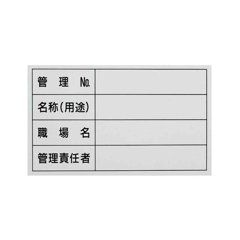 仕様サイズ：60×100mm材質：PETステッカー裏面離けい紙付環境に優しい商品メーカーからの取寄せ商品のため、お客様都合によるご注文後のキャンセル、返品、交換はできません。受注後にメーカー在庫を確認いたします。万一、メーカーにて欠品や廃番...