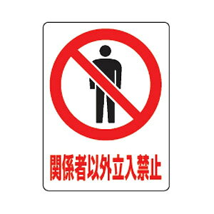 特徴自動ドアや扉などの透明ガラスに貼れる、手軽な標識。工場、病院、学校などさまざまな場所で活躍する透明ステッカー。わかりやすいピクトで通行する人にメッセージを伝えます。仕様文字入りタイプサイズ：150×115mm材質：透明PETステッカー裏...
