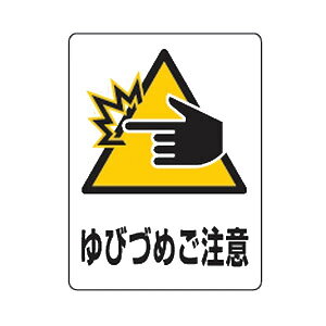 特徴自動ドアや扉などの透明ガラスに貼れる、手軽な標識。工場、病院、学校などさまざまな場所で活躍する透明ステッカー。わかりやすいピクトで通行する人にメッセージを伝えます。仕様文字入りタイプサイズ：150×115mm材質：透明PETステッカー裏...