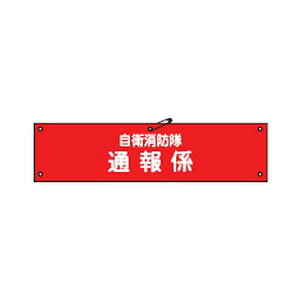 仕様材質：軟質エンビ仕様：表印刷・ヒモ・上部安全ピン付サイズ：90×360mmメーカーからの取寄せ商品のため、お客様都合によるご注文後のキャンセル、返品、交換はできません。受注後にメーカー在庫を確認いたします。万一、メーカーにて欠品や廃番の...