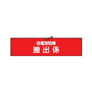 仕様材質：軟質エンビ仕様：表印刷・ヒモ・上部安全ピン付サイズ：90×360mmメーカーからの取寄せ商品のため、お客様都合によるご注文後のキャンセル、返品、交換はできません。受注後にメーカー在庫を確認いたします。万一、メーカーにて欠品や廃番の...