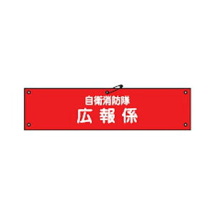 仕様材質：軟質エンビ仕様：表印刷・ヒモ・上部安全ピン付サイズ：90×360mmメーカーからの取寄せ商品のため、お客様都合によるご注文後のキャンセル、返品、交換はできません。受注後にメーカー在庫を確認いたします。万一、メーカーにて欠品や廃番の...