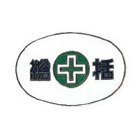 仕様サイズ：20×30mm材質：銅仕様：七宝焼・裏ネジ付メーカーからの取寄せ商品のため、お客様都合によるご注文後のキャンセル、返品、交換はできません。受注後にメーカー在庫を確認いたします。万一、メーカーにて欠品や廃番の場合は商品をご用意でき...