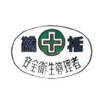 仕様サイズ：20×30mm材質：銅仕様：七宝焼・裏ネジ付メーカーからの取寄せ商品のため、お客様都合によるご注文後のキャンセル、返品、交換はできません。受注後にメーカー在庫を確認いたします。万一、メーカーにて欠品や廃番の場合は商品をご用意でき...