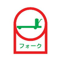 仕様サイズ：35×25mm材質：オレフィンステッカー裏面離けい紙付環境に優しい商品メーカーからの取寄せ商品のため、お客様都合によるご注文後のキャンセル、返品、交換はできません。受注後にメーカー在庫を確認いたします。万一、メーカーにて欠品や廃...