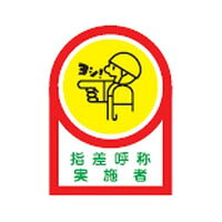 仕様サイズ：35×25mm材質：オレフィンステッカー裏面離けい紙付環境に優しい商品メーカーからの取寄せ商品のため、お客様都合によるご注文後のキャンセル、返品、交換はできません。受注後にメーカー在庫を確認いたします。万一、メーカーにて欠品や廃...