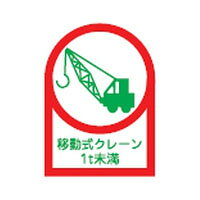 仕様サイズ：35×25mm材質：オレフィンステッカー裏面離けい紙付環境に優しい商品メーカーからの取寄せ商品のため、お客様都合によるご注文後のキャンセル、返品、交換はできません。受注後にメーカー在庫を確認いたします。万一、メーカーにて欠品や廃...
