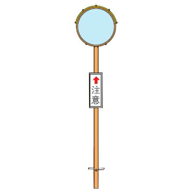 特徴死角を見逃さないワイドな鏡面。大きな鏡面でワイドな映像のカーブミラーは、交通事故を未然に防ぐために危険な場所に設置して、視野に入らない交通状況を鮮明に映し出します。仕様(丸型1面鏡)耐風速40m/sec(風速40m時/安全仕様)注意標識...