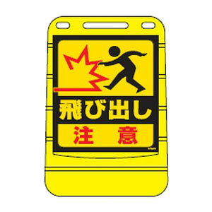 特徴注目を集める、ワイドでインパクトある標識です。水を入れるウォーターウェイトタイプ。駐車・駐輪禁止をはじめ、様々な標識(別売可)をご用意、差し替えも可能です。※標識は店舗名など別注で製作できます。仕様サイズ：H680×W450×D280m...