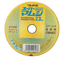 特長ステンレス・金属用切断砥石薄刃による高速切削により鋼材に焼きが入らない、バリが出ない高耐久性ときれいな切断面が得られるアルミナ系多結晶プレミナ砥粒(2.3mmは除く)高速回転に耐える最高使用周速度80m/sec(4800m/min)高密...