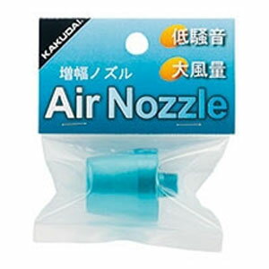 特徴一般的なエアブローガンのノズルと取替えできます。ノズル手元側を大きく開口した大気を吸込み易い形状により、空気消費量の約3倍の噴出量がノズル先端より吐出されます。材質アルミニウムメーカーからの取寄せ商品のため、お客様都合によるご注文後のキ...