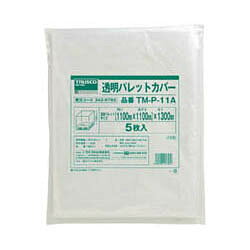 仕様間口×奥行×高さ：1200×1200×1300mm厚み：0.03mm袋入数：5枚適用パレットサイズ×高さ：1100×1100×1300mm質量：1060g/袋特徴雨水、ホコリ等の付着を防止するカバーです。被せやすい角型です。また、中身が...