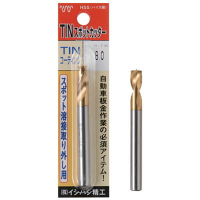 特徴芯振れ激減で高速穴あけが可能です。自動車板金の必須アイテムです。ノンコート品に比べ耐久性がUPしました。ブリスターパック1本入りです。仕様表面処理：TiNコーティング刃径(mm)：9.3全長(mm)：80シャンク径(mm)：9.3質量(...