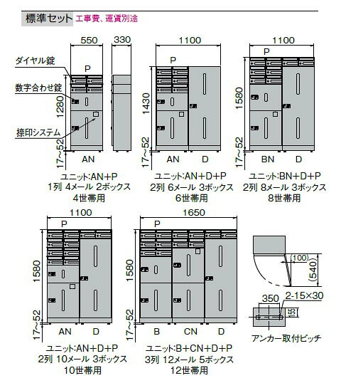 特徴多少の雨がかりも心配のない防滴型です。宅配ボックスにメールボックスがついたコンポーネント式です。省スペース薄型タイプ(奥行330mm)で通路等にも設置できます。電源を必要としないメカ式でランニングコストがかかりません。各ユニットの組み合...