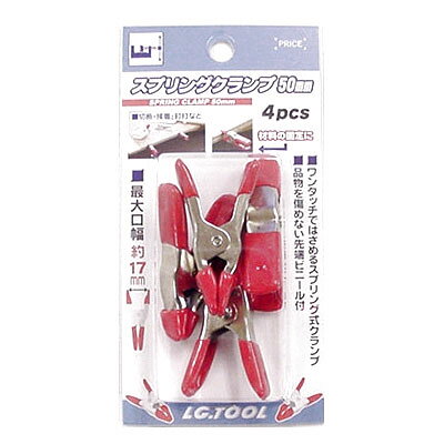 特徴小型で軽量タイプ！！ワンタッチではさめるスプリング式クランプ。品物を傷めない先端樹脂コーティング。用途切断、接着、釘打ちの際の材料固定に仕様最大口幅：17mmサイズ：全長50×全幅28×厚さ14mm入数：4個質量：40g(4個の総質量)