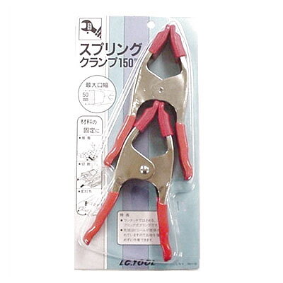 特徴小型で軽量タイプ！！ワンタッチではさめるスプリング式クランプ。品物を傷めない先端樹脂コーティング。用途切断、接着、釘打ちの際の材料固定に仕様最大口幅：50mmサイズ：全長155×全幅92×厚さ30mm入数：2個質量：350g(2個の総質量)