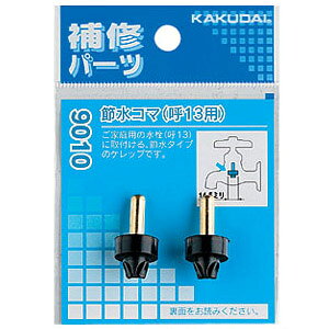 ●材質：EPDM、黄銅●1セット2個入り●使用温度1℃～80℃●パッケージサイズW75ミリ×H105ミリ×D15ミリメーカーからの取寄せ商品のため、お客様都合によるご注文後のキャンセル、返品、交換はできません。受注後にメーカー在庫を確認いた...