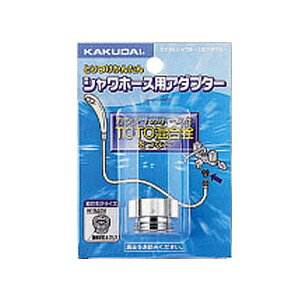 ●材質：黄銅●カクダイのシャワーホースとTOTOの混合栓用です。●取付ネジG1／2×W19山24●パッケージサイズW75ミリ×H105ミリ×D25ミリメーカーからの取寄せ商品のため、お客様都合によるご注文後のキャンセル、返品、交換はできませ...