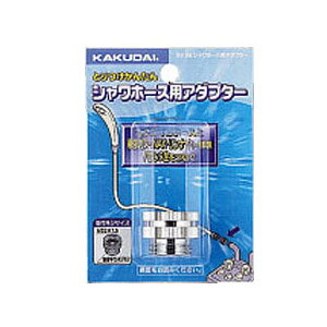●材質：黄銅●カクダイのシャワーホースとリンナイ（一部）・東京ガス・INAXのバランス釜用です。●取付ネジG1／2×（M22×1.5）●パッケージサイズW75ミリ×H105ミリ×D25ミリメーカーからの取寄せ商品のため、お客様都合によるご注...