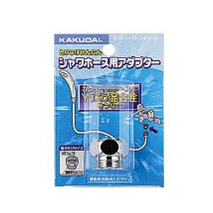 ●材質：黄銅●カクダイのシャワーホースとYuKo（2001年以前製造品）の混合栓用です。●取付ネジG1／2×W21山18●パッケージサイズW75ミリ×H105ミリ×D25ミリメーカーからの取寄せ商品のため、お客様都合によるご注文後のキャンセ...