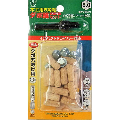 特徴正確なダボ穴の位置決めに最適。誰でも簡単にきれいに仕上がります。用途ダボ穴加工用仕様サイズ：8mm用セットセット内容：錐+木ダボ20個+マーカー5個