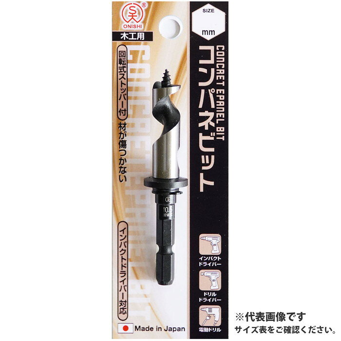 【特長】さらに使いやすくリニューアル！従来品より穿孔速度が約20％UP・木屑詰まりが約10％軽減！ストッパーは固定式から回転式となり、被削材を傷つけにくい仕様となりました。木屑排出のためにボール溝状からスパイラル溝状になりました。コンパネ1...