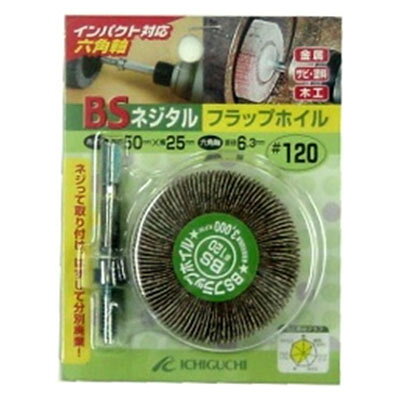 特徴軸とホイルを別々に廃棄出来ます。サンドペーパーの研磨力と適度な弾性で対象物を滑らかに磨きます。用途ステンレス、金属の研削研磨、サピ、塗料はがし、木工。仕様サイズ(直径×幅×軸径)mm：50×25×6.3粒度：120最高使用回転数：300...