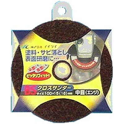 特徴曲面作業が得意です。目づまりしないスムース研磨。クロス型なので仕上がり抜群。用途塗料はがし、サビ落とし、表面研磨。仕様サイズ(直径×穴径)mm：100×15(16)粒度：細目最高使用回転数：13000r.p.m※商品画像は84005の画...
