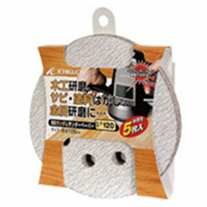 特徴木のつやだし、ステンレス研磨、木に光沢を与えます。用途木工、サピ・塗料はがし、木工の下地研磨や塗料はがしがされいに、簡単にできます。仕様サイズ(直径)mm：125粒度：120最高使用回転数：3000r.p.m※こちらの商品は取寄せ品の為...