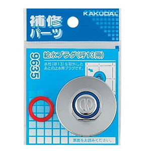 ●材質：黄銅●水栓を取外したあとの止水用としてご使用ください。●湯水表示リング付き●穴径：六角対辺12.5ミリ●シールテープ1m付き●パッケージサイズW75ミリ×H105ミリ×D30ミリ●呼称20メーカーからの取寄せ商品のため、お客様都合に...