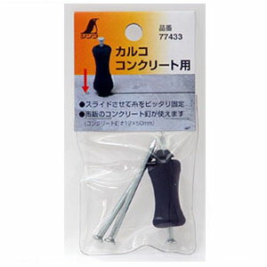【用途】墨つぼやチョークライン用のカルコ【機能】市販のコンクリート釘が使用できます。エラストマーで手への衝撃を吸収します。【仕様】■替釘2本付【材質】■本体：エラストマー樹脂■釘：鉄【サイズ】縦35mm×横15mm×厚み15mm重量：4g＊...