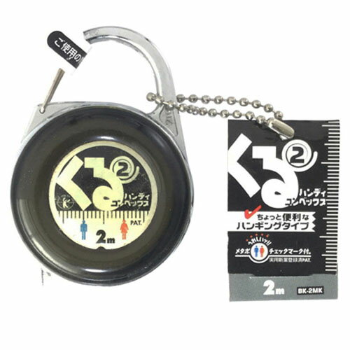特徴便利なハンギングタイプ。最長2mのコンパクトメジャーメタボチェックマーク(PAT)が目盛に付いているのが特長で、遊びご心のあるミニコンベックスとなっています。仕様サイズ：2mカラー：黒重量：45gバッケージサイズ：長さ100×幅50×高...