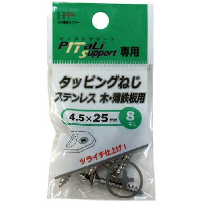 特徴ピッタリサポート専用で使用します。仕様タイプ：タッピングねじねじ呼称×長さ(mm)：4.5×25質量(g)：19用途ピッタリサポート専用 ツライチ仕上げ。材質/仕上ステンレス(SUS304)生産国 日本メーカー名：(株)ダイドーハント