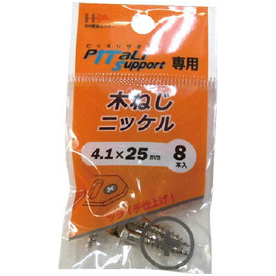 特徴ピッタリサポート専用で使用します。仕様タイプ：木ねじねじ呼称×長さ(mm)：4.1×25質量(g)：16.2用途ピッタリサポート専用 ツライチ仕上げ。材質/仕上スチール表面処理：ニッケルメッキ生産国 日本メーカー名：(株)ダイドーハント