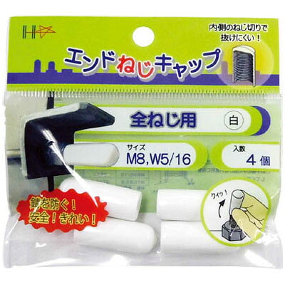 特徴全ねじに被せるキャップです。仕様全ねじ用適用ボルト寸法：M8・W5/16兼用色：白質量(g)：10材質/仕上ポリ塩化ビニール(PVC)生産国 日本メーカー名：(株)ダイドーハント
