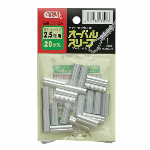 特徴台付ワイヤーロープ製作の専用アルミスリーブです。※圧着(かしめ)には、弊社圧着工具のアームスエージャーとセットで使用が必須です！自社一貫生産のMade in Japan。仕様全長(mm)：24適合ワイヤーロープ径(mm)：2.51袋重量...