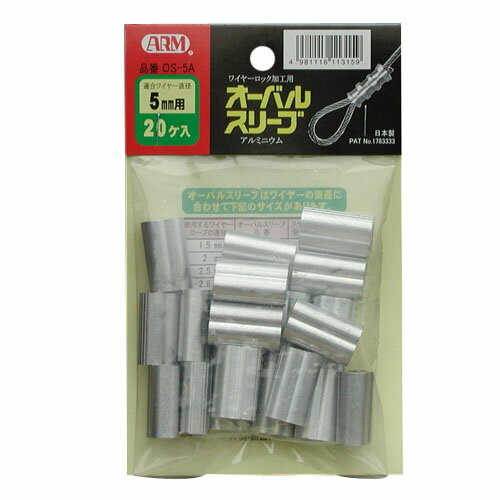 特徴台付ワイヤーロープ製作の専用アルミスリーブです。※圧着(かしめ)には、弊社圧着工具のアームスエージャーとセットで使用が必須です！自社一貫生産のMade in Japan。仕様全長(mm)：27適合ワイヤーロープ径(mm)：5.01袋重量...