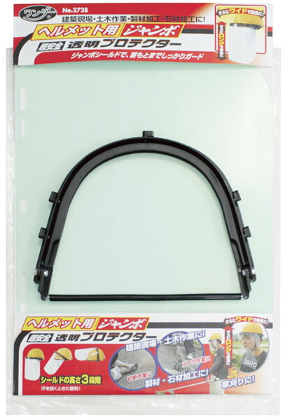 特徴さらに安全に！ヘルメット用ジャンボシリーズシールドの高さ3段階汗を拭くときに便利！ヘルメット用：ジャンボシールドで、首もとまでしっかりガードメーカーからの取寄せ商品のため、ご注文後のキャンセル、返品、交換はできません。万一、メーカーでの...